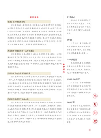 今日浙江-第20251130期